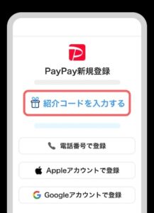 PayPayの紹介コードで300ポイント！最新のもらい方と注意点 | コードナビ